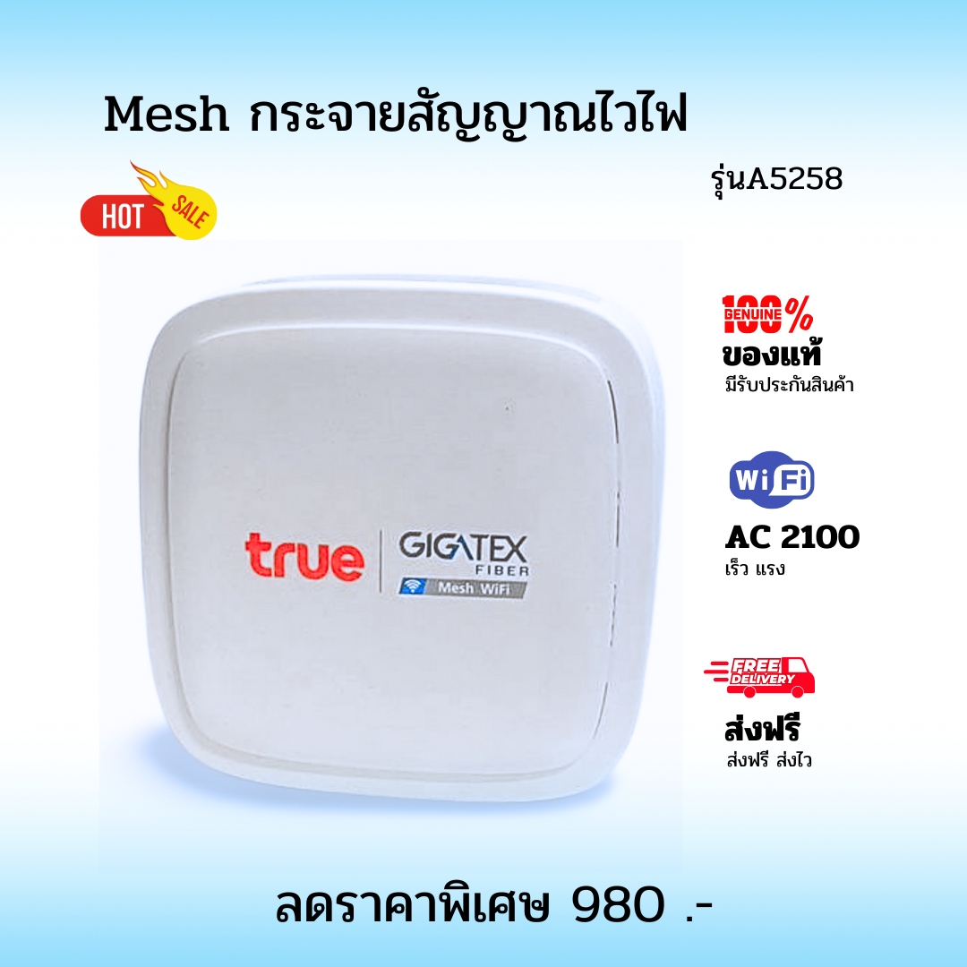 True Gigatex MESH Wi-Fi รุ่น A5258 สินค้าใหม่ มือ1ไม่มีกล่อง ตัวขยาย ...