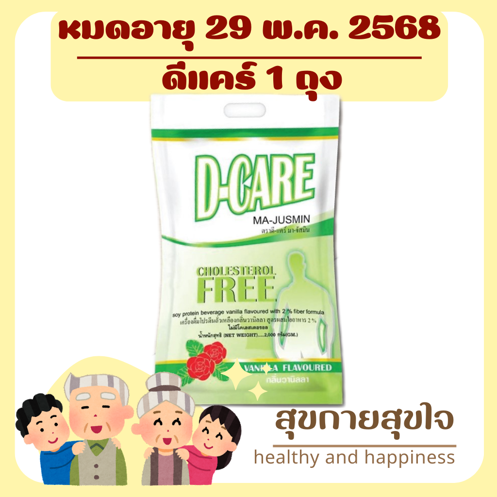 ดีแคร์ D-CARE 2 กก.อาหารทางการแพทย์สูตรครบถ้วนผู้เป็นเบาหวาน #ของใหม่ ...