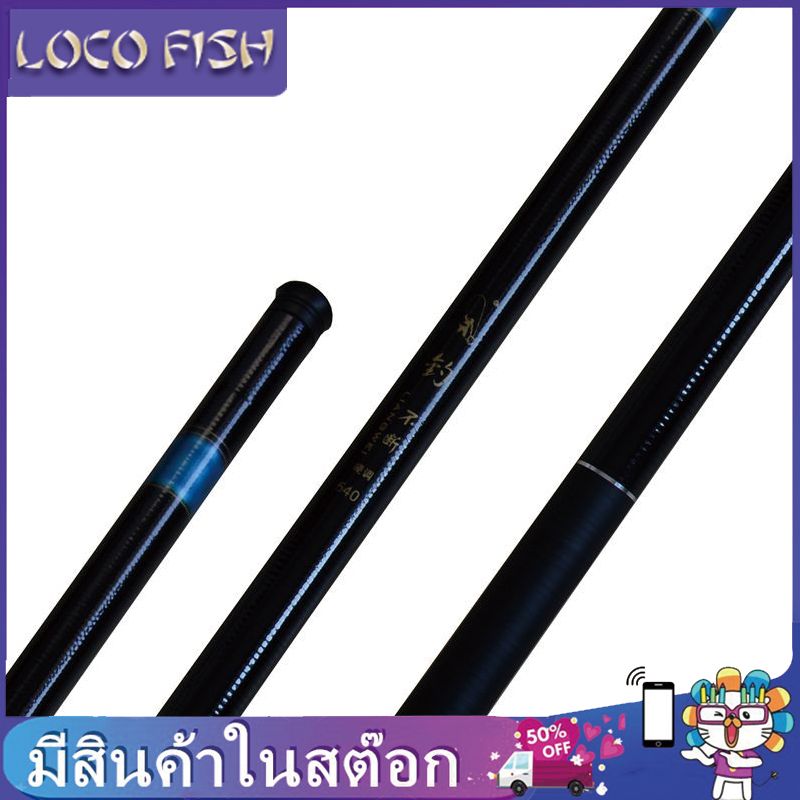 LOCO FISH คันเบ็ดคาร์บอน ultra - light ULTRA - Fine 4.5, 5.4 เมตรปลา ...