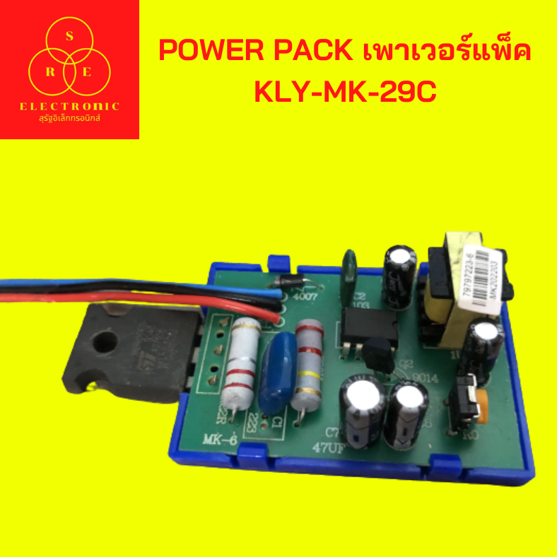 POWER PACK เพาเวอร์แพ็ค KLY-MK-29C | Lazada.co.th