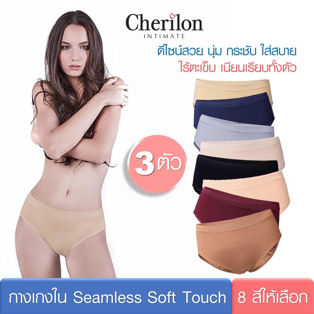 Cherilon Brief (3 ตัว) กางเกงในไร้ตะเข็บ เชอรีล่อน ดีไซน์สวย นุ่ม ใส่สบาย เนียนเรียบทั้งตัว ไม่ ...