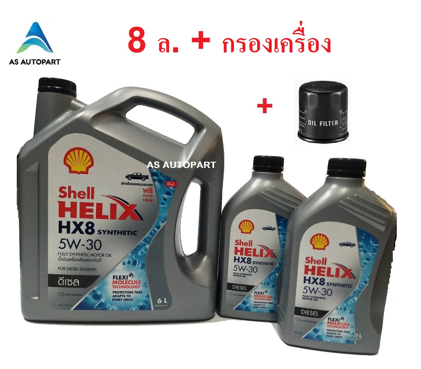 น้ำมันเครื่อง Shell Helix HX8 SYNTHETIC 5W-30 5W30 62 ล.กรองเครื่อง ...