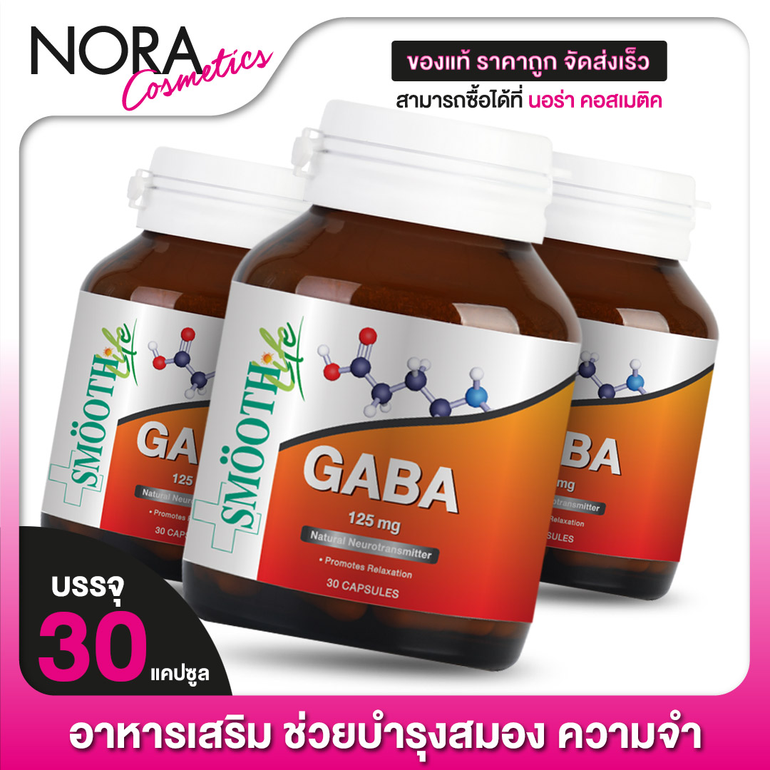 3 กระปุก Smooth Life Gaba สมูทไลฟ์ กาบา 30 แคปซูล - Noracosmetic - ThaiPick