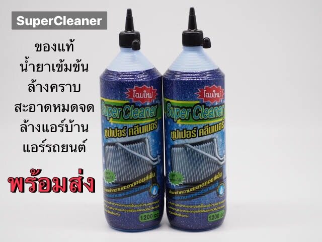 น้ำยาล้างแอร์ น้ำยาล้างคอยล์ Super cleaner ราคาต่อ1ขวด | Lazada.co.th