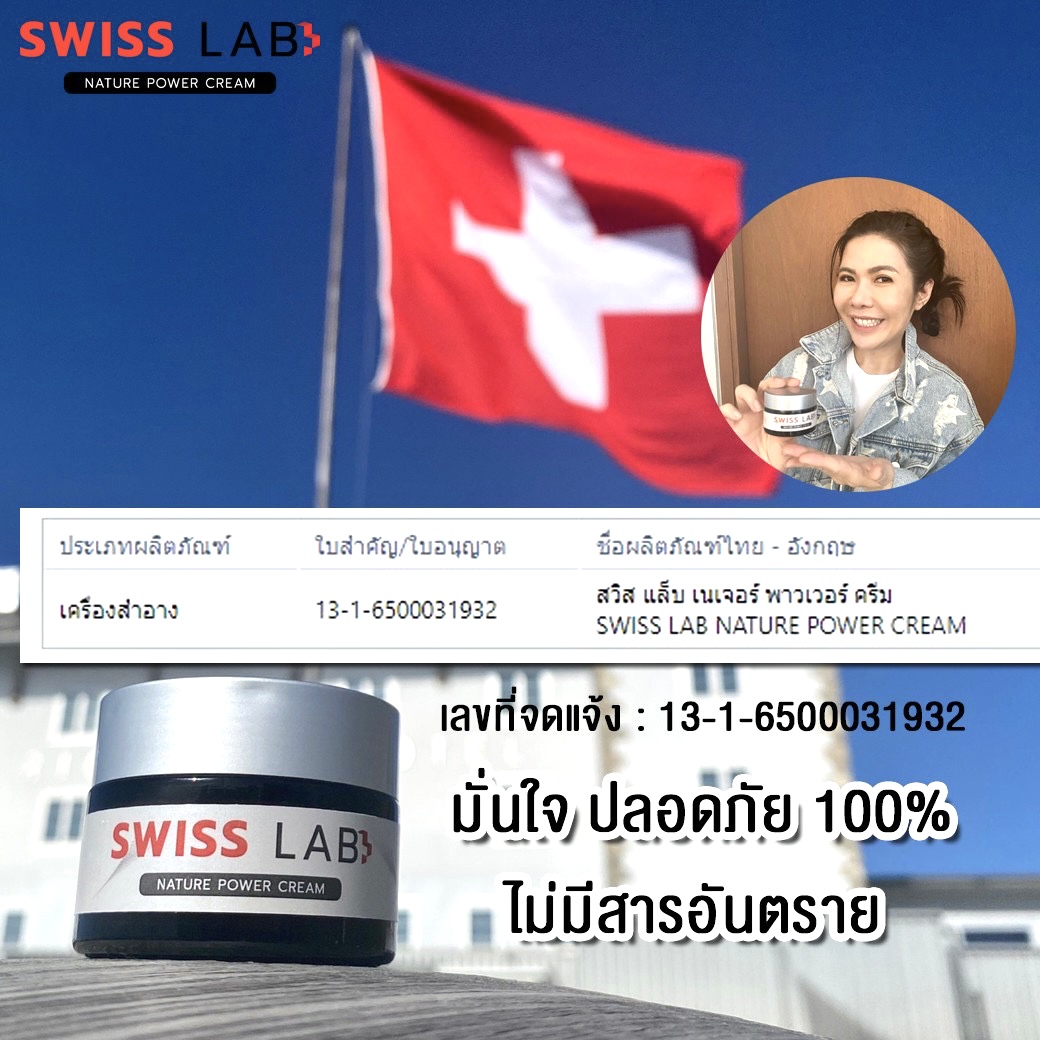 SWISS LAB CREAM - SWISS LAB BKK - ThaiPick