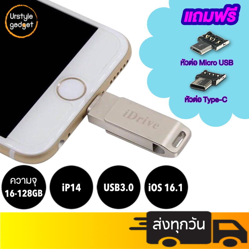 iDrive แฟลชไดรฟ์เก็บข้อมูลสำหรับ iPhone iPad Android USB3.0 แถมฟรี ...