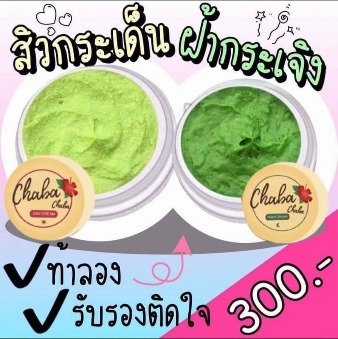 ครีมชบา Chaba Day Cream & ChabaNight Cream สูตรลดสิว ฝ้า กระ จุดต่างดำ ...