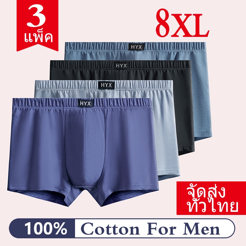 3 PCS ชุดชั้นในผ้าฝ้ายบริสุทธิ์สำหรับผู้ชายอ้วน 7XL 8XL PJ01 - Fashion & LED Lighting - ThaiPick
