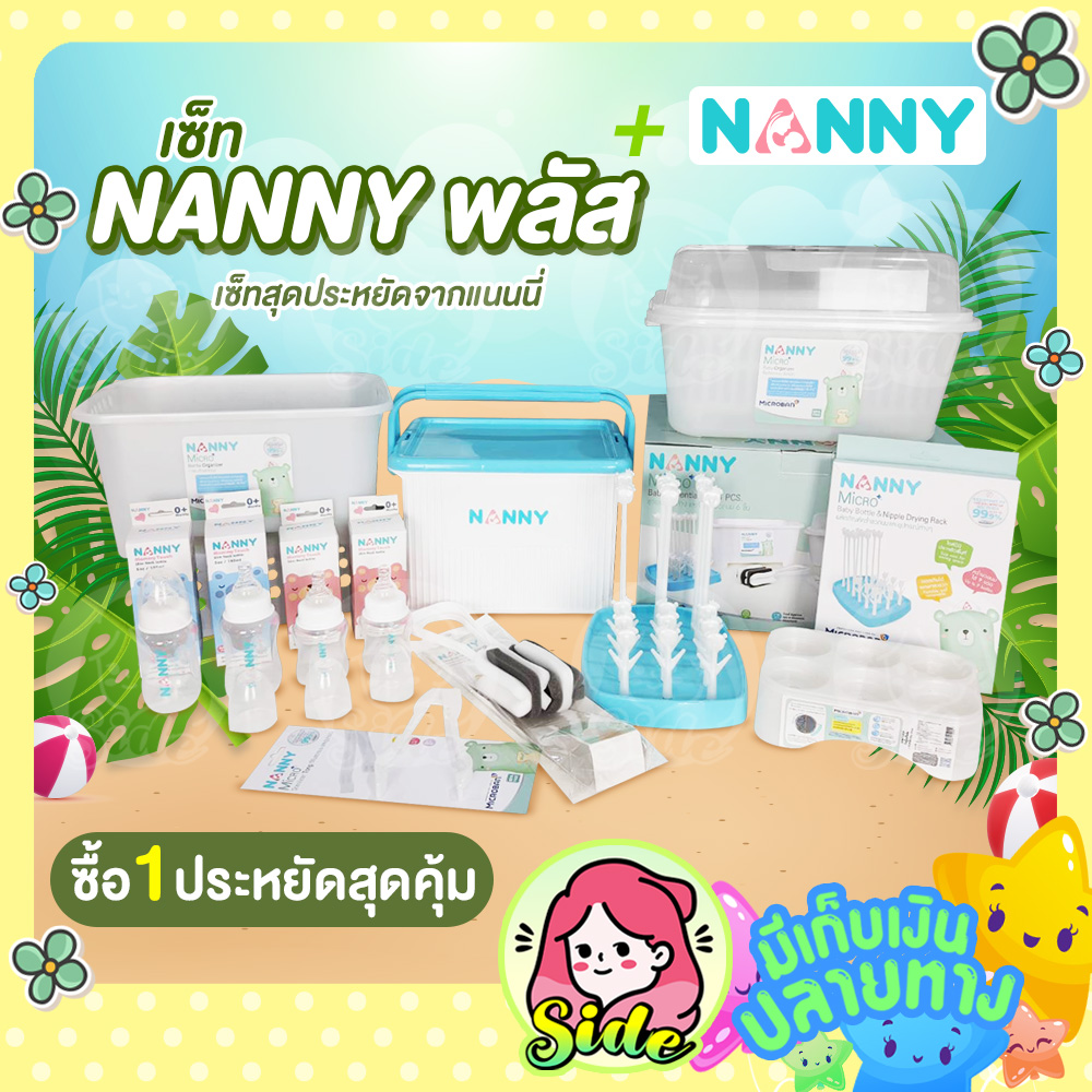 เซ็ทเตรียมคลอดสำหรับเด็กแรกเกิด set NANNY PLUS ราคาพิเศษสุดคุ้ม ผลิตภัณฑ์สำหรับลูกน้อย - side ...