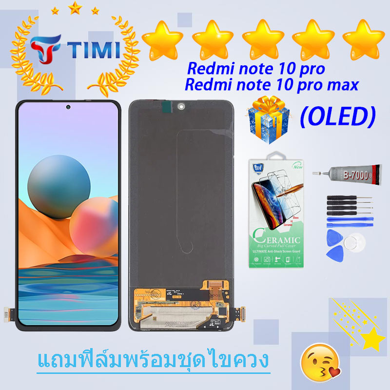 ชุดหน้าจอ Xiaomi Redmi note 10 pro/ redmi note 10 pro max/ note 10 lite ...
