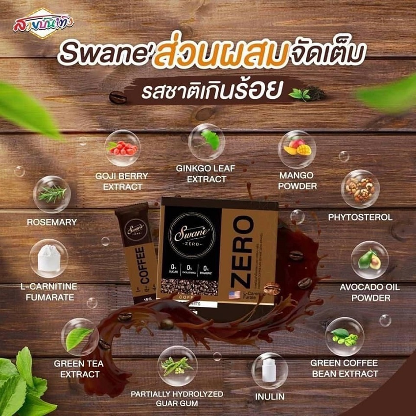 (ของแท้แน่นอน) Swane Zero สวอนเน่ เซโร่ สูตรลดน้ำหนัก ช่วยเบิร์นไขมัน ลดคอลเลสเตอรอล กาแฟ ...