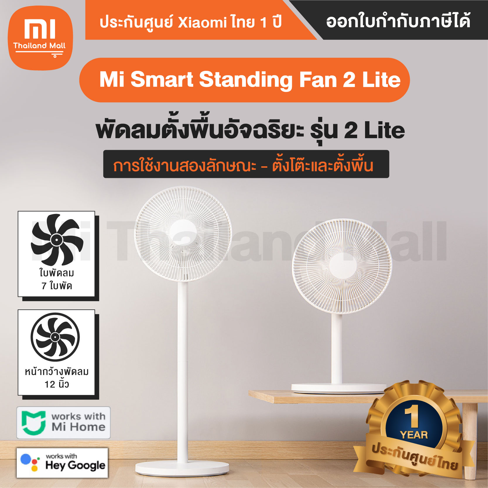 Xiaomi Mi Smart Standing Fan 2 EU / Fan 2 Lite พัดลมตั้งพื้นอัจฉริยะ ...