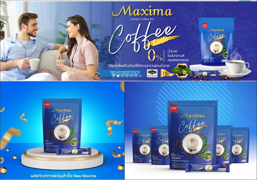 Maxima Coffee แม๊กซิม่า คอฟฟี่ กาแฟปรุงสำเร็จชนิดผง 0% คอเรสเตอรอล : 1 ...