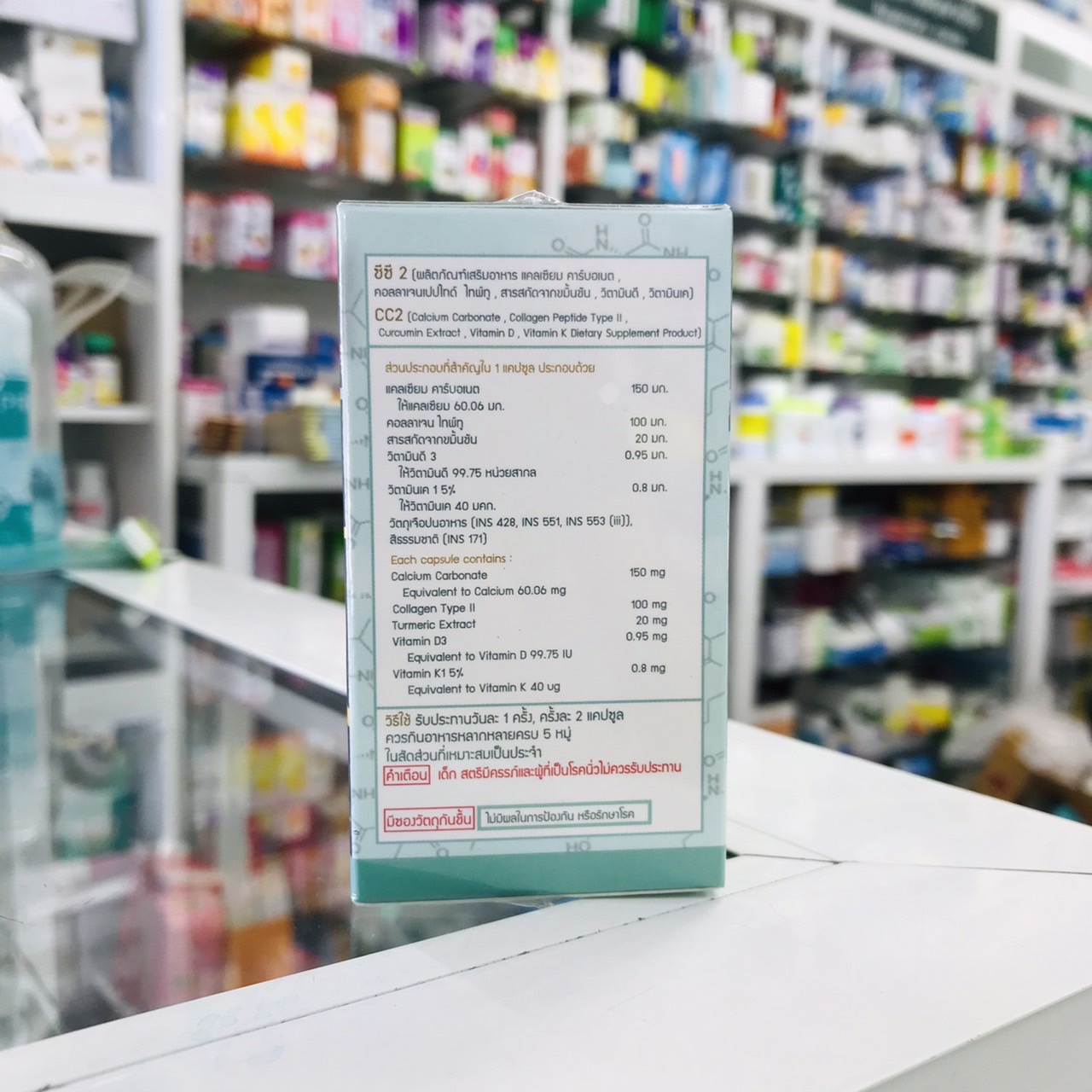 CC2 Collagen Type2 ซีซีทู คอลลาเจนไทพ์ทู แคลเซียม บำรุงข้อ น้ำหล่อ ...