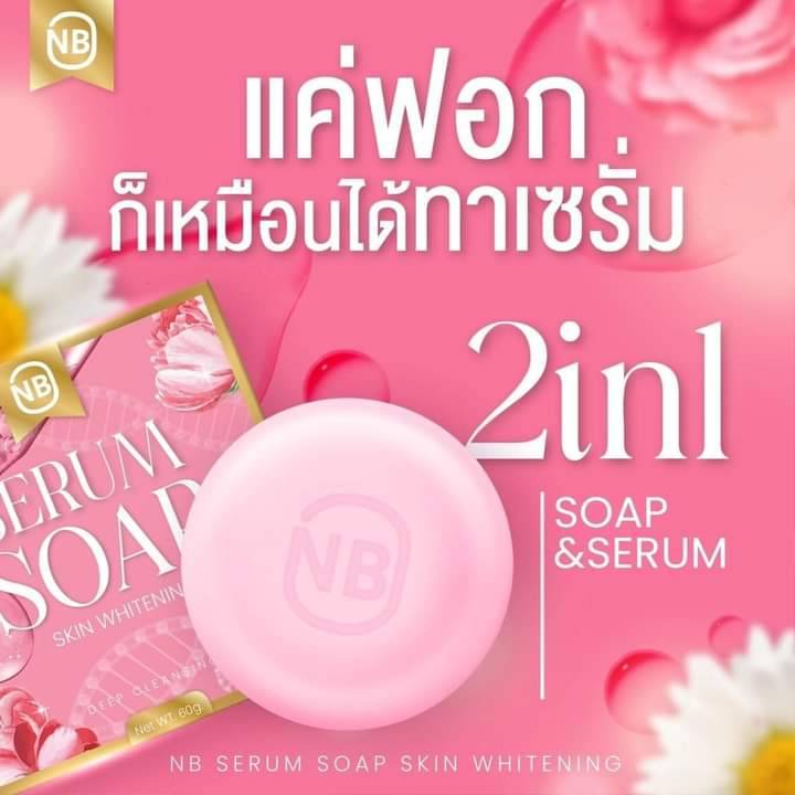 สบู่เซรั่ม NB - สบู่NB SERUM SOAP - ThaiPick