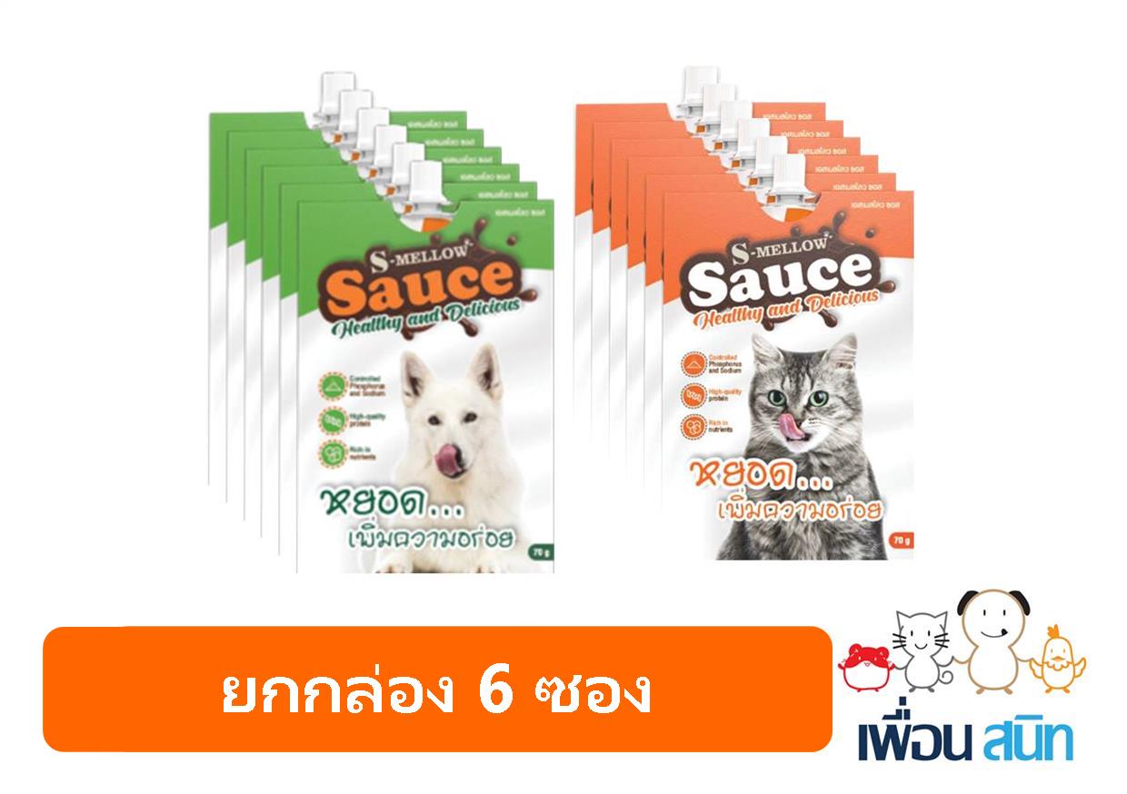 S-mellow Sauce เอสเมลโลว ซอสปลาทูน่าและแกะ สำหรับสุนัขและแมว 70 กรัม ...