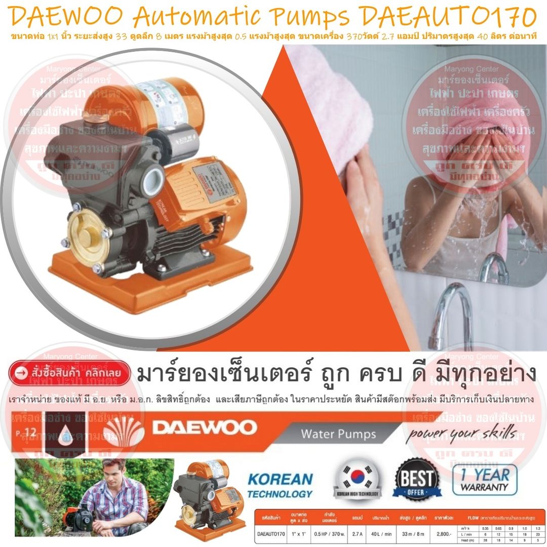 DAEWOO Water Periheral Pump DAEVZ200 แดวู ปั๊มหอยโข่ง ทรงหน้าใหญ่ เน้น ...