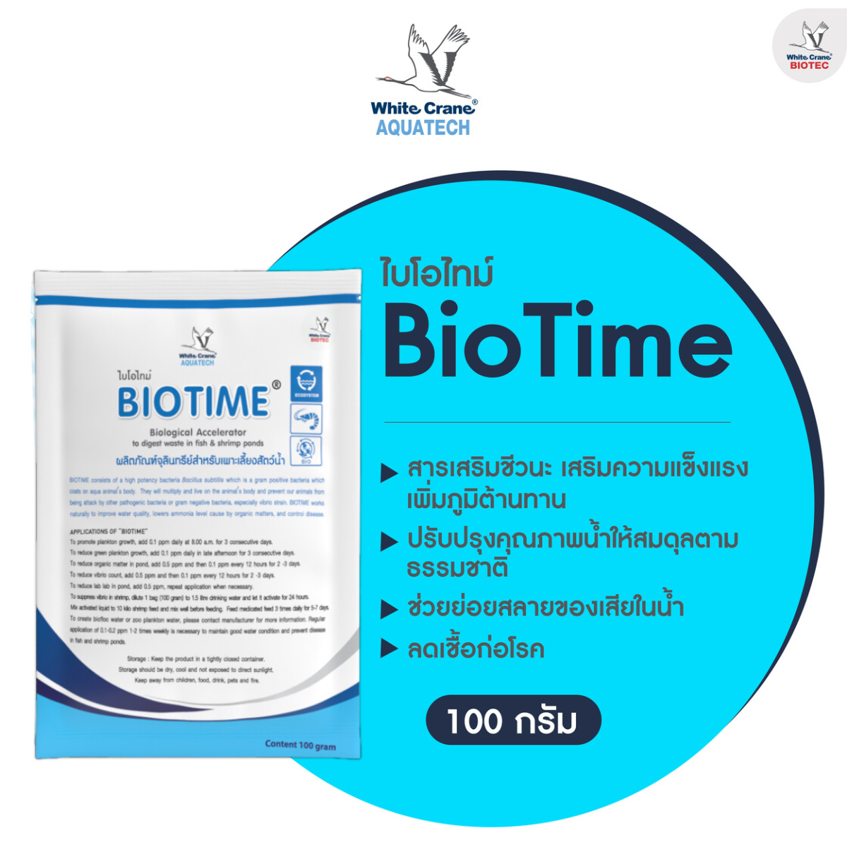 BioTime ไบโอไทม์ โปรไบโอติก ส่งเสริมภูมิคุ้มกัน ขนาด 100 กรัม | Lazada ...