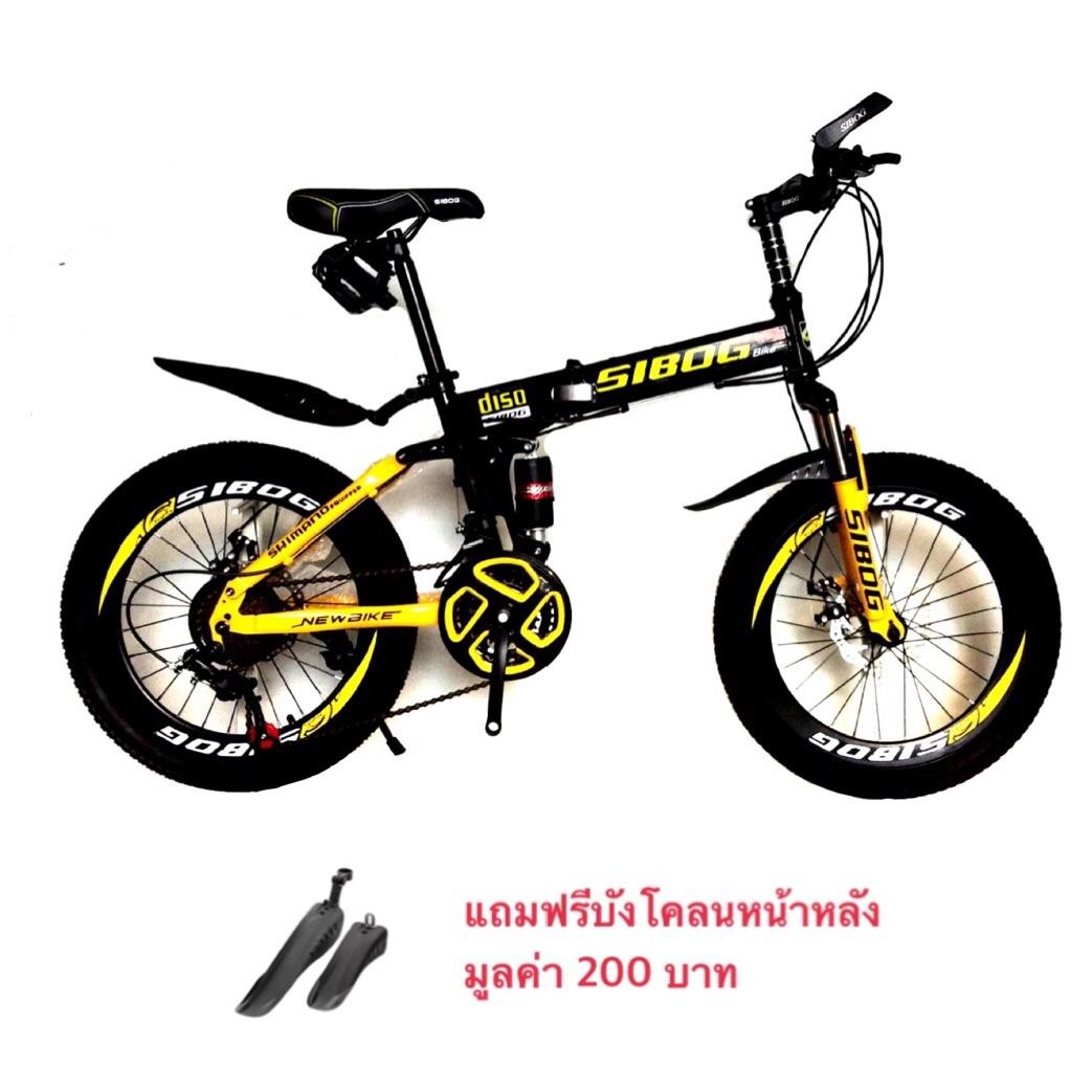 EXPERT GROUP จักรยานเสือภูเขา พับได้ SIBOG 20 นิ้ว 21 เกียร์ โช็คหน้า ...