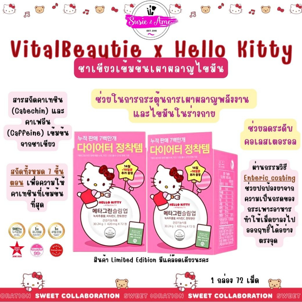 พร้อมส่ง VITAL Beautie x Hello Kitty Body Fat Control Metagreen Slim ...