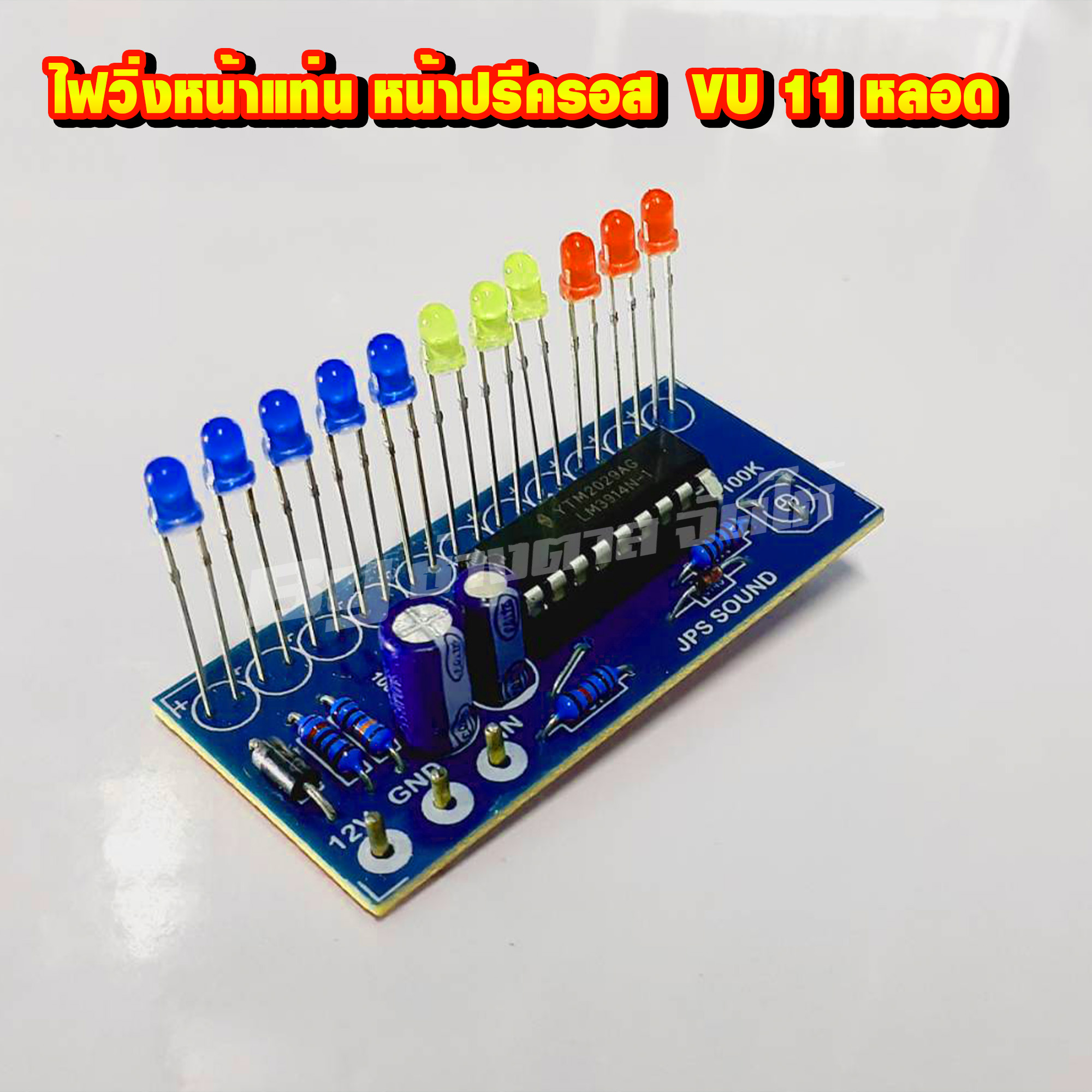 ไฟวิ่งตามเสียง vu 11 LED VU Meter Preamp หน้าปรีครอส หน้าแท่นเพาเวอร์ ...