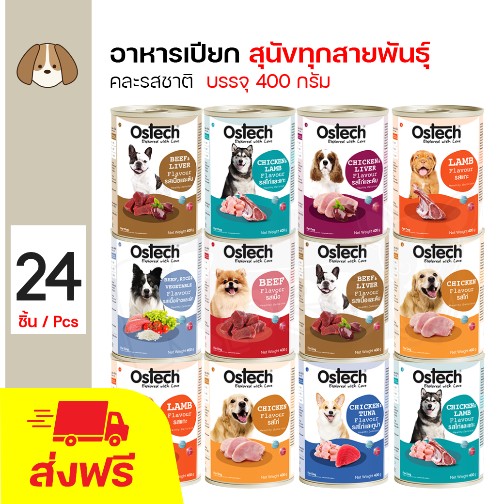 Ostech Dog Can Mixed ออสเทค อาหารเปียกสำหรับสุนัข คละรสชาติ (400 กรัม ...