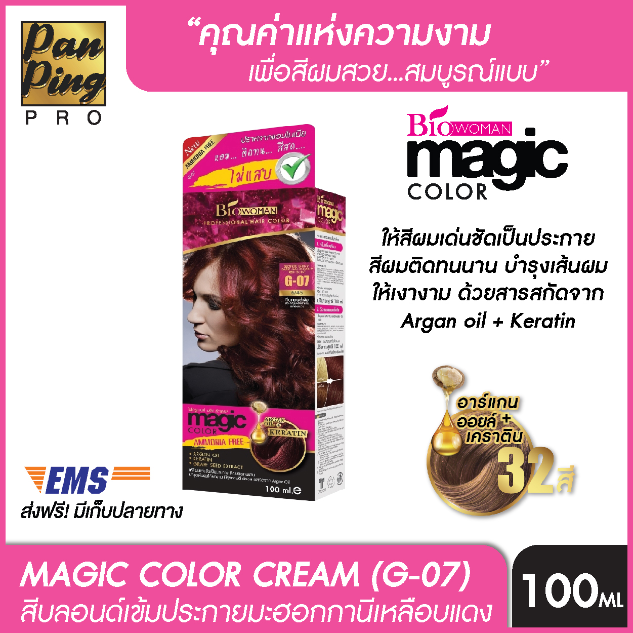 สินค้าแนะนำ BIOWOMAN MAGIC COLOR G-07 6/45 BLONDE SHINY DARK MAHOGANY ...