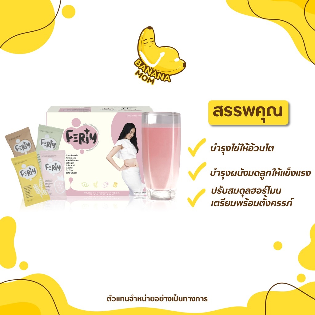 NEW Bananamom Ferty โปรตีน บานาน่ามัม x 1 กล่อง (12ชิ้น) เฟอตี้ ครูก้อย ...