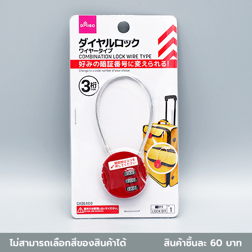 ไดโซ Daiso แม่กุญแจสำหรับล็อคกระเป๋าเดินทาง | Lazada.co.th