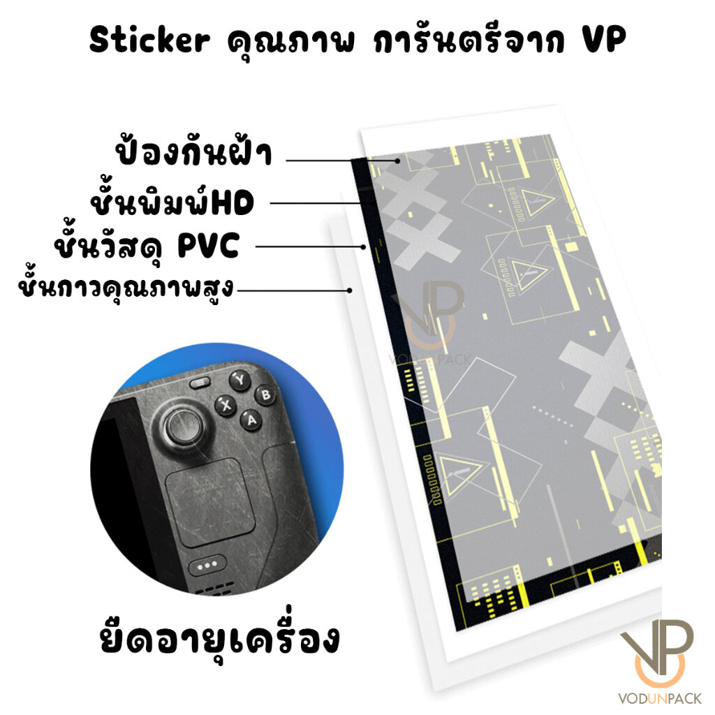 VP Sticker STEAM DECK สติ๊กเกอร์ ไม่ทิ้งคราบกาว สวยไม่ซ้ำใคร ปกป้องขั้น ...