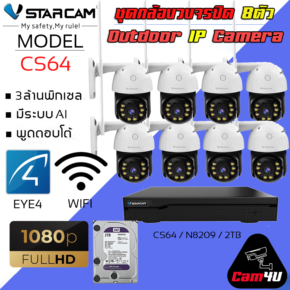 Vstarcam CS64 ความละเอียด 3MP(1296P) กล้องวงจรปิดไร้สาย กล้องนอกบ้าน Outdoor Wifi Camera ภาพสี ...