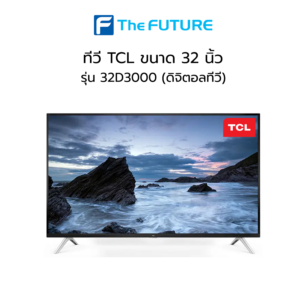 ทีวี TCL รุ่น 32D3000 (LED32D3000) HD 32 นิ้ว Digital TV ประกันศูนย์ 1 ...