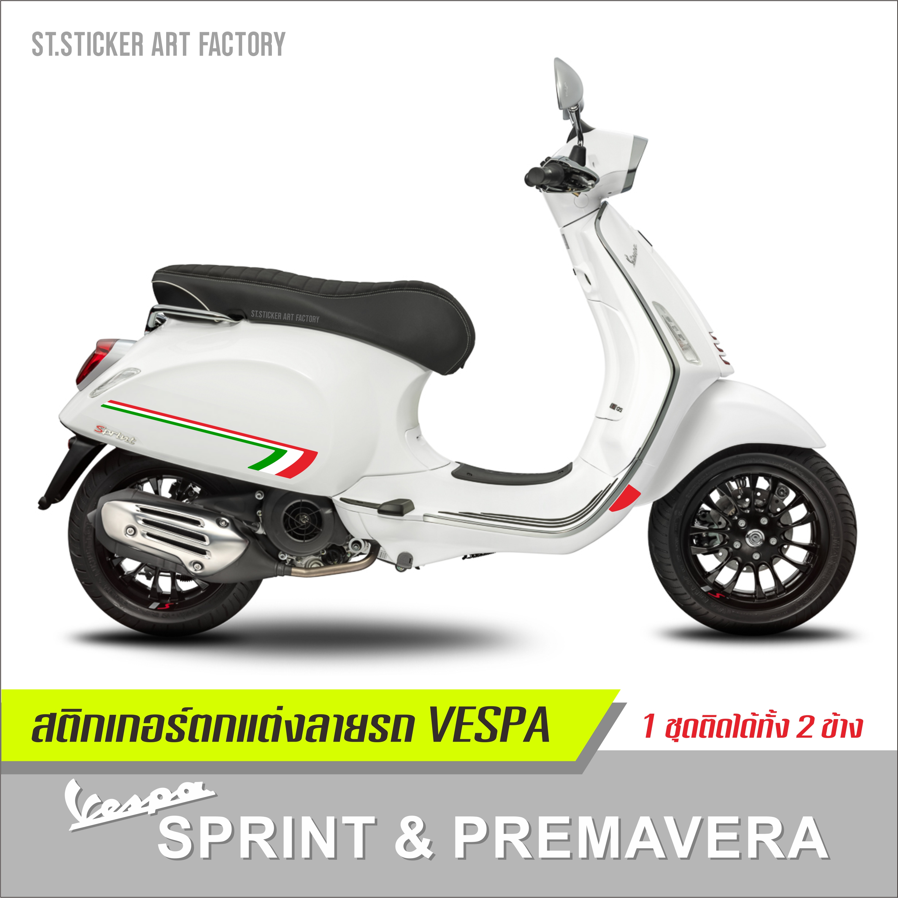 สติกเกอร์แต่ง Vespa Sprint & Premavera งานพิมพ์สติกเกอร์เกรดติดรถอย่าง ...