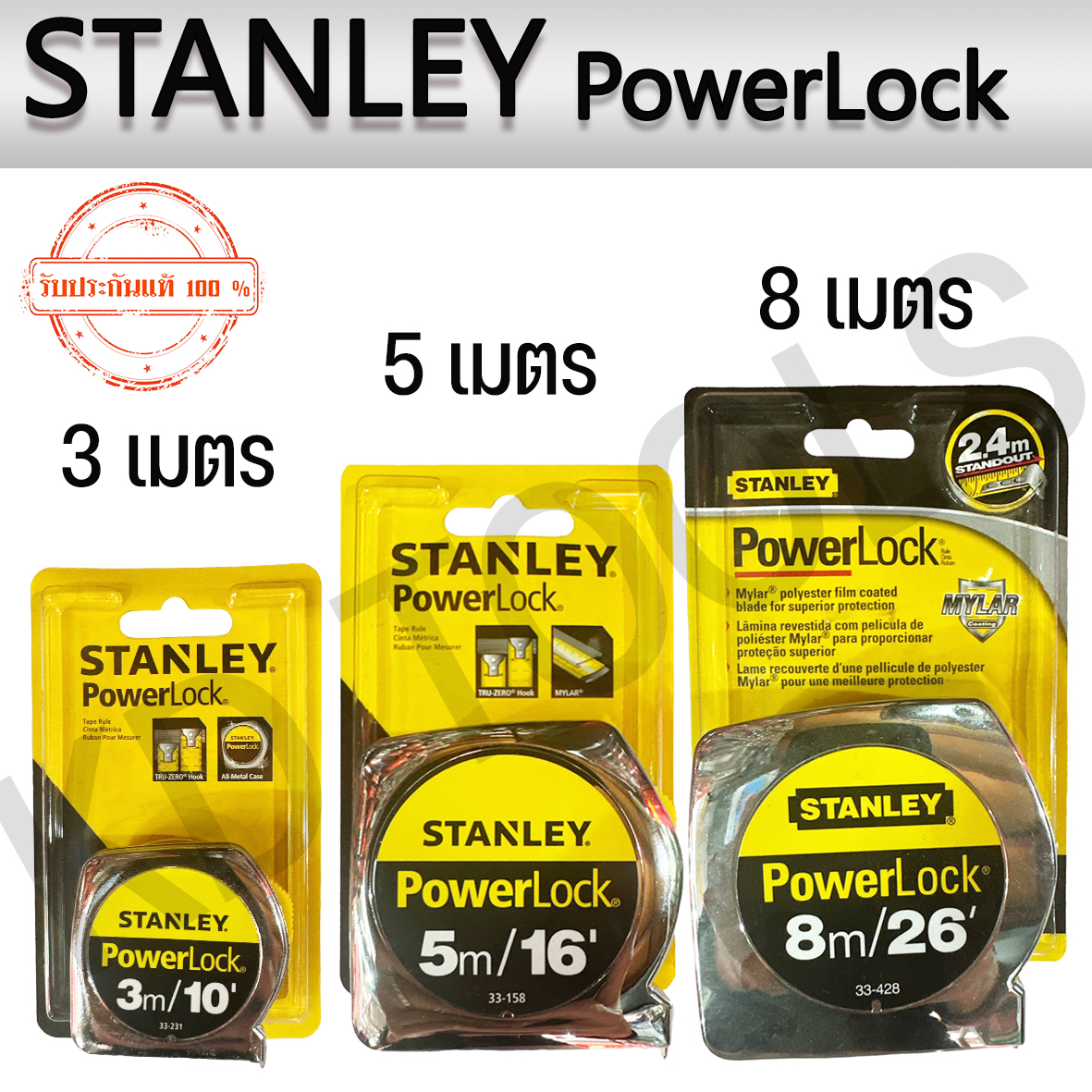 ตลับเมตร STANLEY POWERLOCK 3 เมตร 5 เมตร 8 เมตร ของแท้ - Secure tools ...