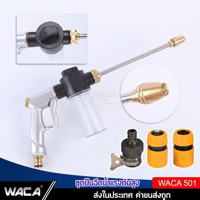 NEW WACA 502 ปืนอัดฉีดน้ำเป็นโฟม ปรับรูปแบบการฉีดน้ำได้ 8 ระดับ Foam Nozzle ปืนฉีดโฟมล้างรถ หัว ...
