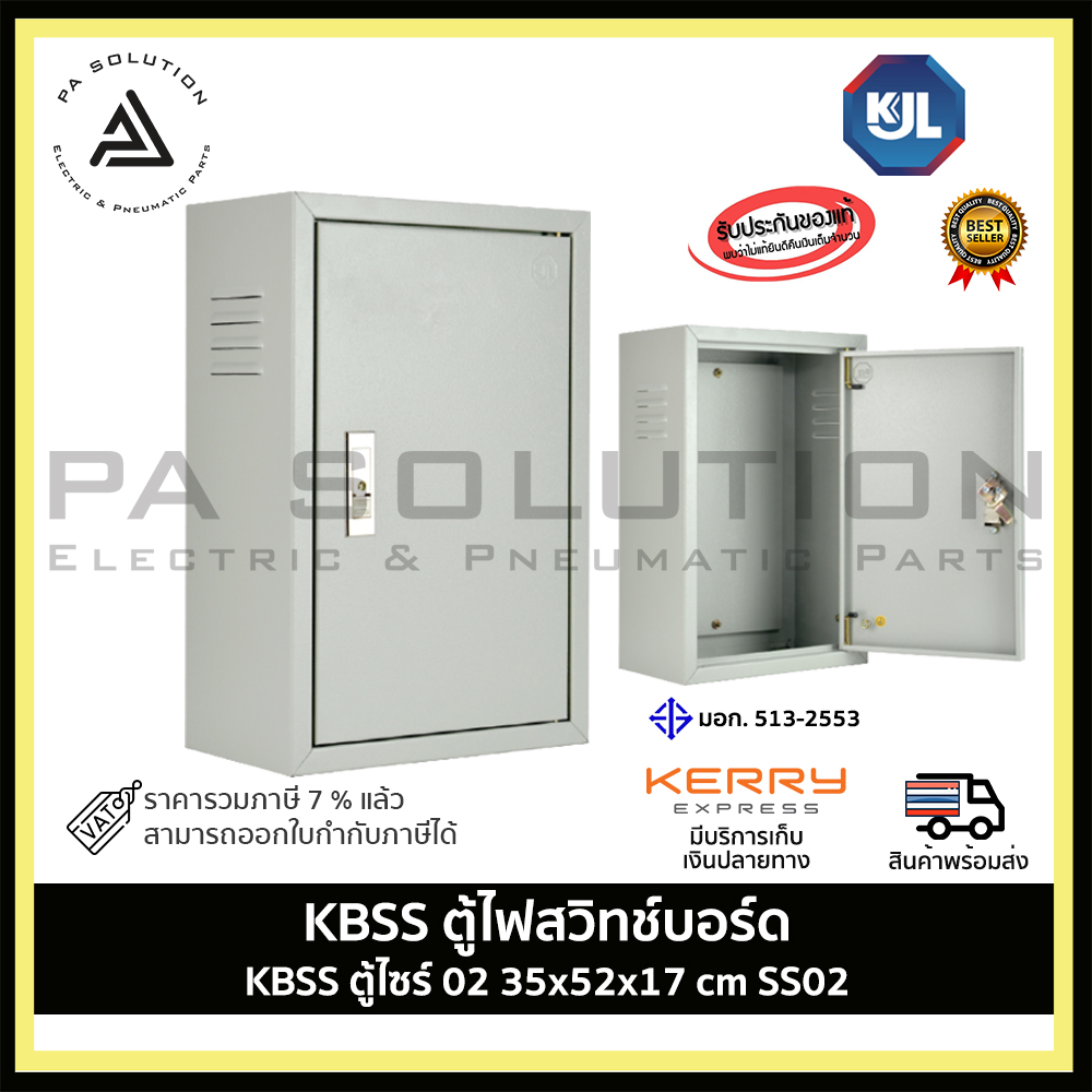 ตู้ไฟ KJL แบบธรรมดา KBSS #1 - เมืองธรรมการไฟฟ้า - ThaiPick