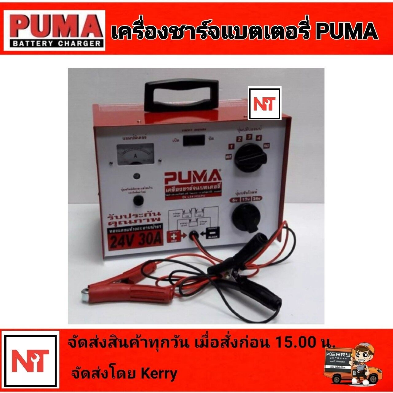 เครื่องชาร์จแบตเตอรี่ PUMA 30A เครื่องชาร์จ12v24v ตู้ชาร์จpuma ตู้ชาร์จ ...