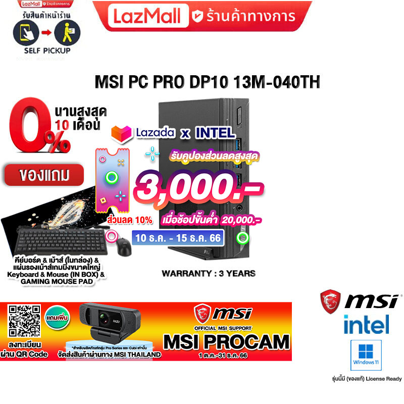 ผ่อน 0 10 ด.เก็บคูปองลดสูงสุด 3000.-แถมเพิ่ม MSI ProCamMSI PC PRO DP10 ...