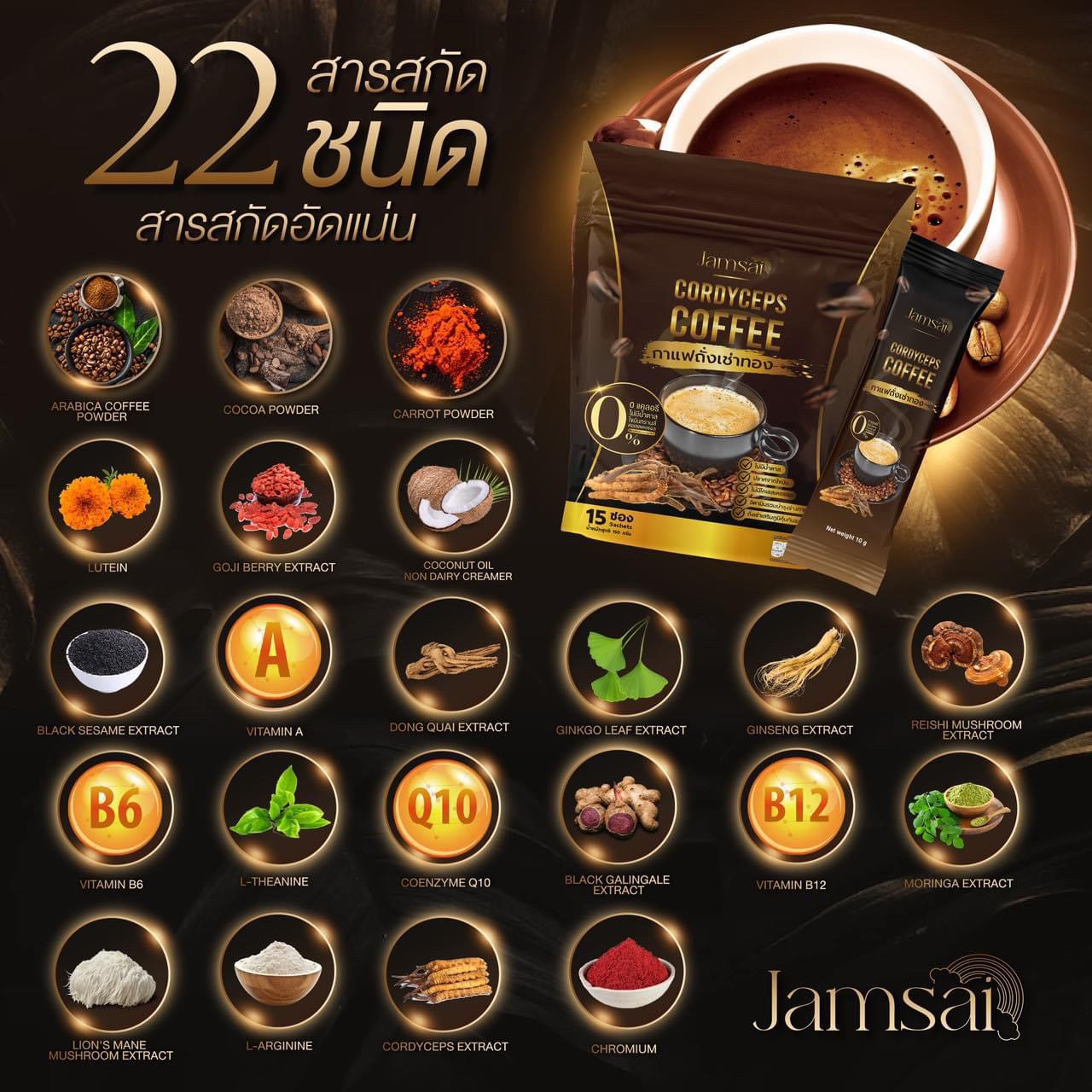 กาแฟ แจ่มใส กาแฟถั่งเช่าทอง แพคเกจใหม่ Jamsai Cordyceps coffee 1ถุง(20ซอง) - benj 1620027164 ...