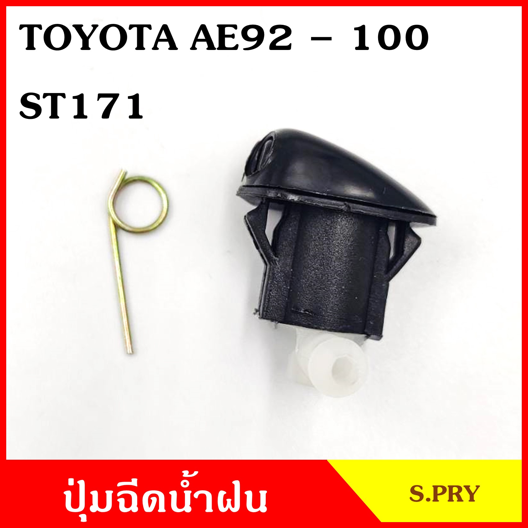บู๊ชคานหลัง AE92/AE101/ST171 (ใหญ่) RBI48725-20380-RBI(48725-20380-RBI ...