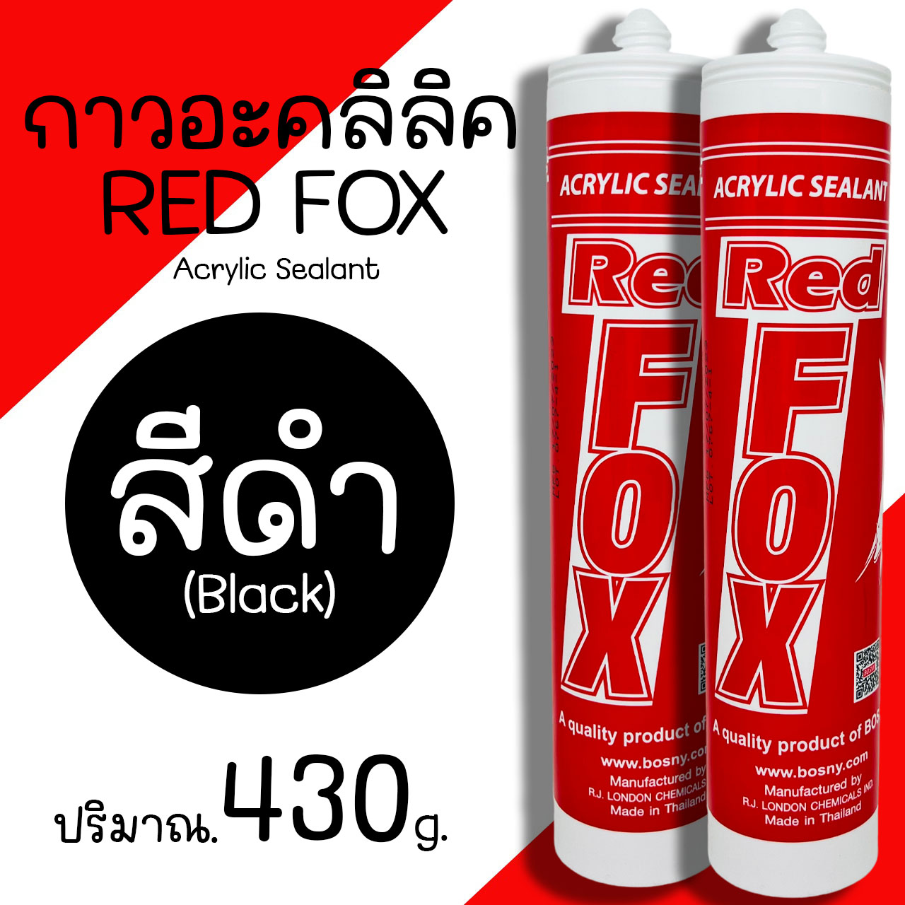กาวอะคลิลิค RED FOX เรดฟ๊อก แด๊ป (1 หลอด) อะคลิลิคซีลแลนท์ (สีขาว,สีดำ ...
