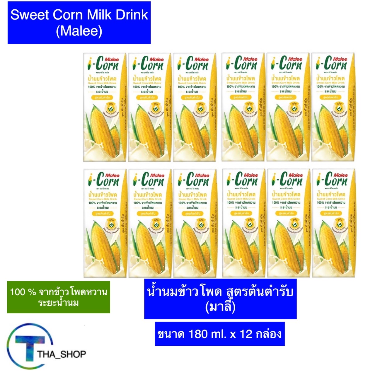 THA shop (180 ml x 12) Malee Sweet Corn Milk มาลี ไอคอร์น น้ำนมข้าวโพด ...