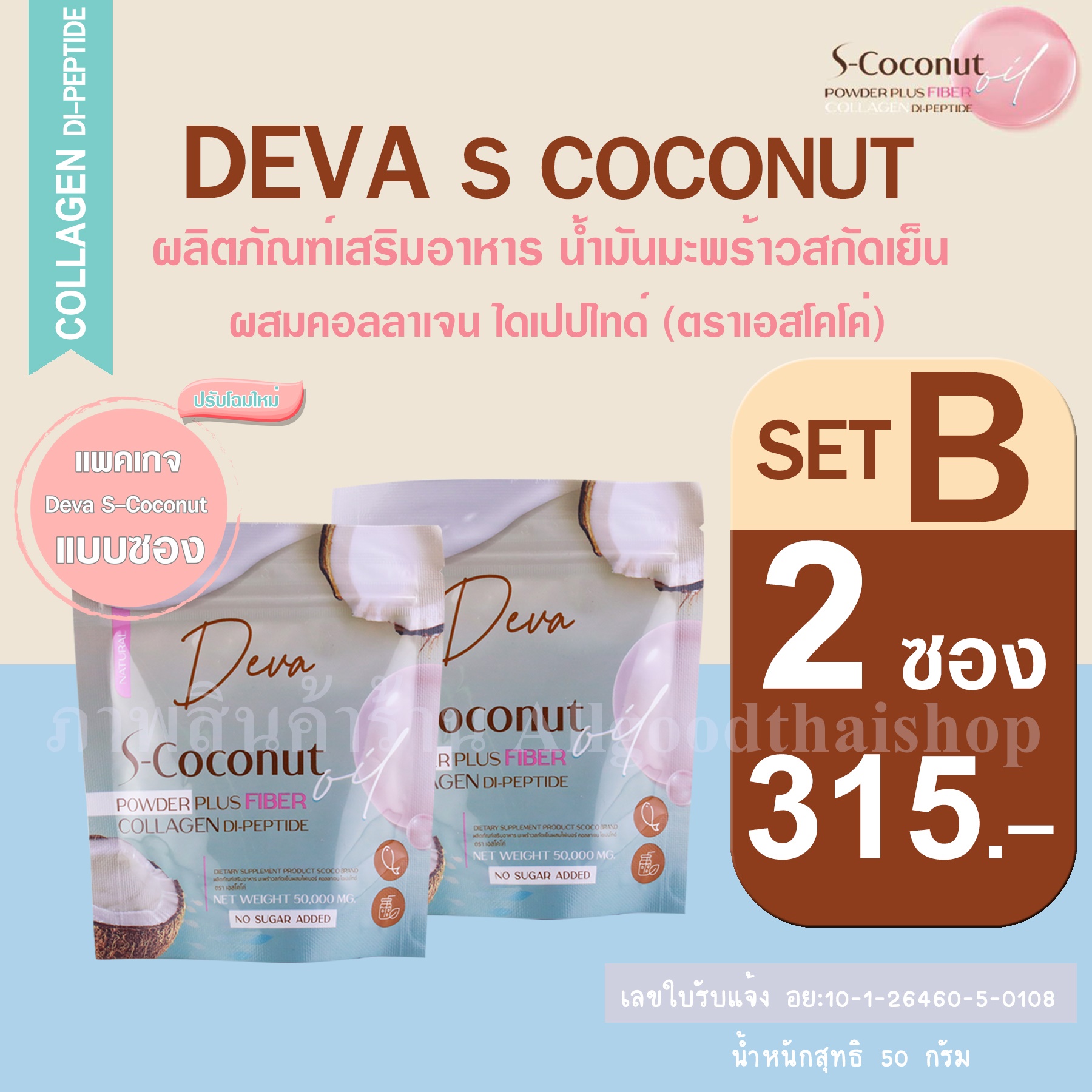 Deva S-Coconut ผลิตภัณฑ์เสริมอาหาร น้ำมันมะพร้าวสกัดเย็น ผสมคอลลาเจน ไดเปปไทด์ (ตรา เอสโคโค่ ...