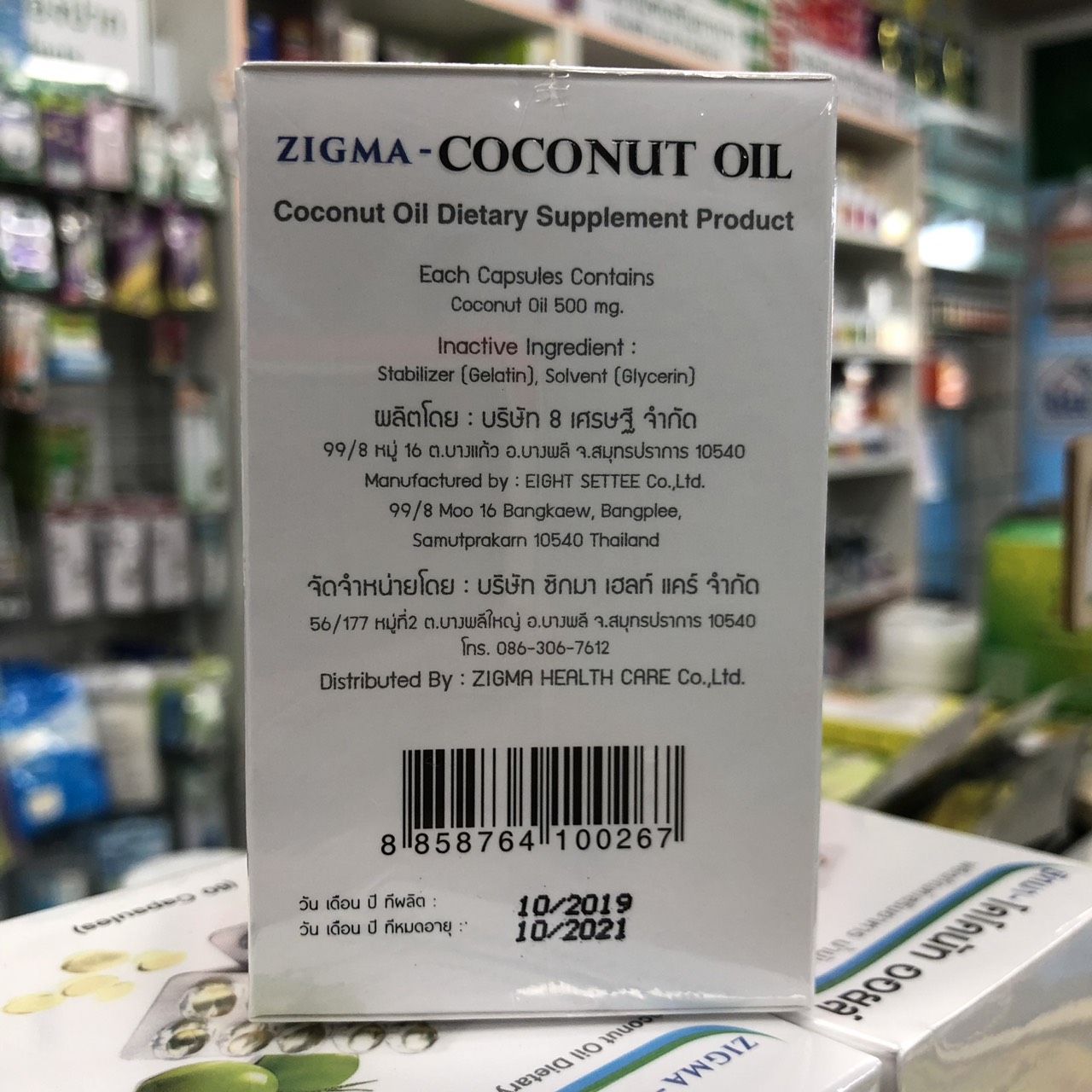 ZIGMA Coconut Oil แพ็คคู่ น้ำมันมะพร้าวบริสุทธิ์ สกัดเย็น 100% ชนิด ...