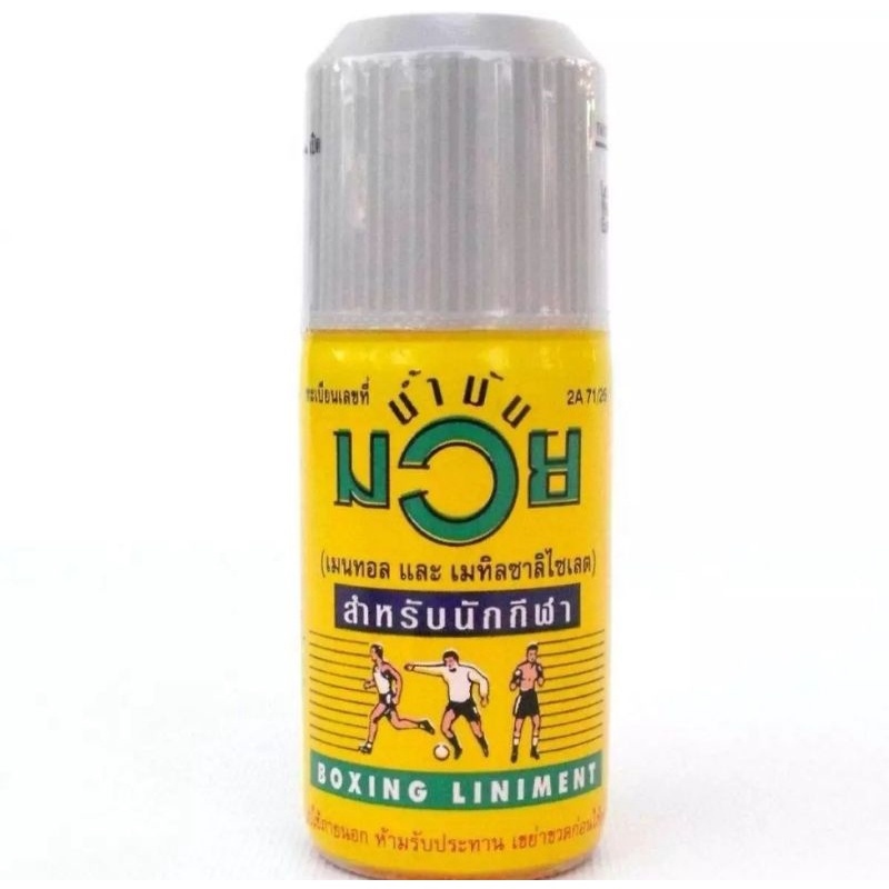 น้ำมันมวย สำหรับนักกีฬา Boxing Liniment ขนาด 30 ซีซี 60 ซีซี 120 ซีซี ...
