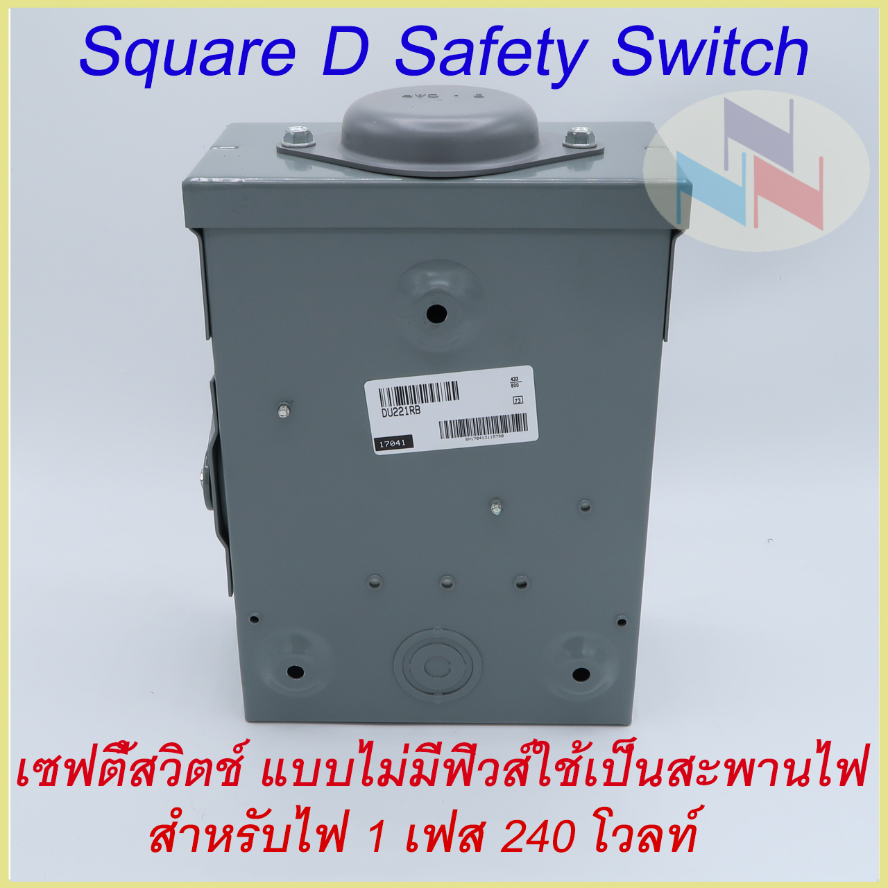 SQUARE D Safety Switch เซฟตี้ สวิตซ์ แบบไม่มีฟิวส์ 1P 240V 30A รุ่น ...