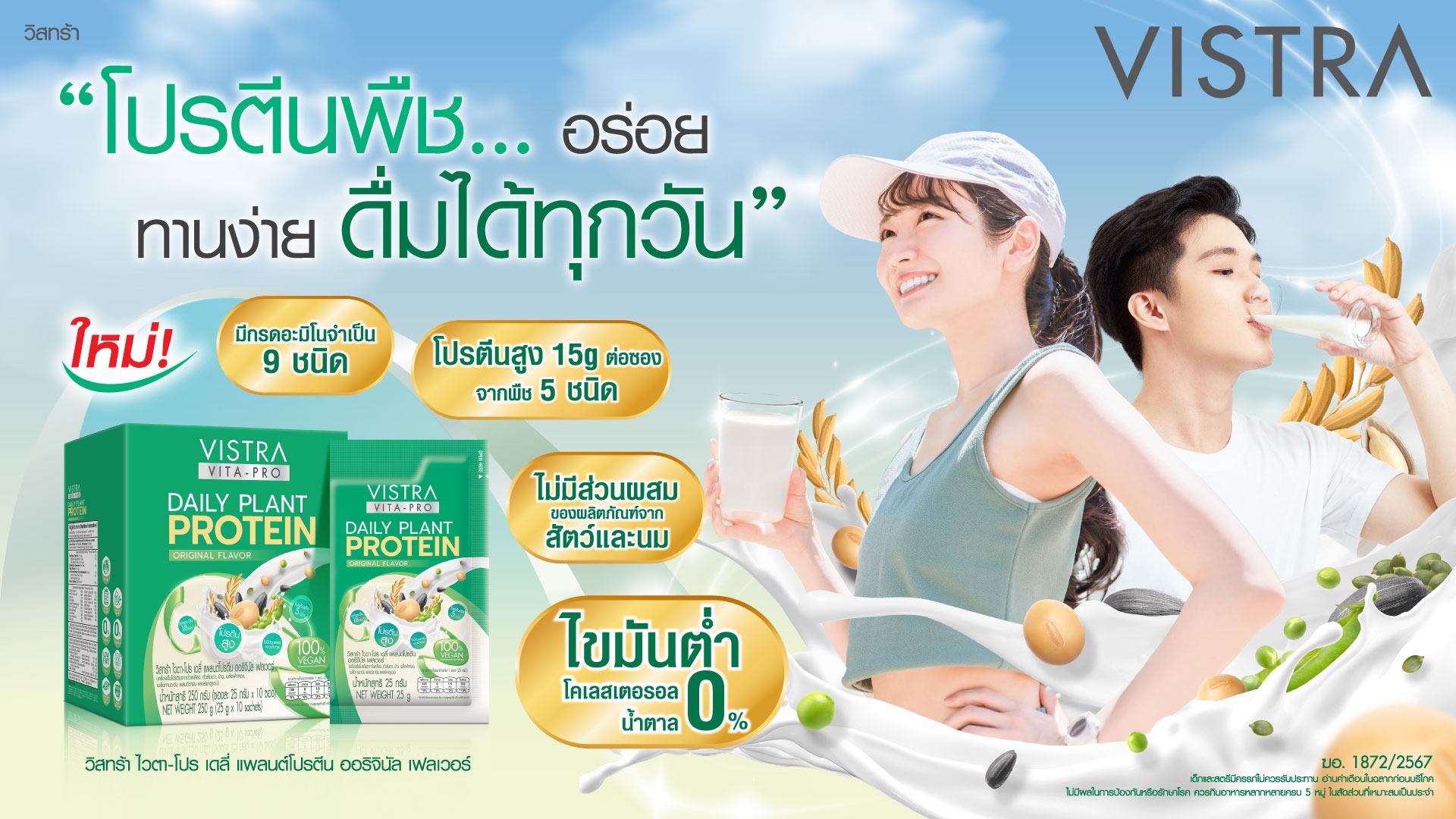 2 ฟรี 1 VISTRA Vita-Pro Daily Plant Protein 100 Vegan ( 2 box ) Free ...