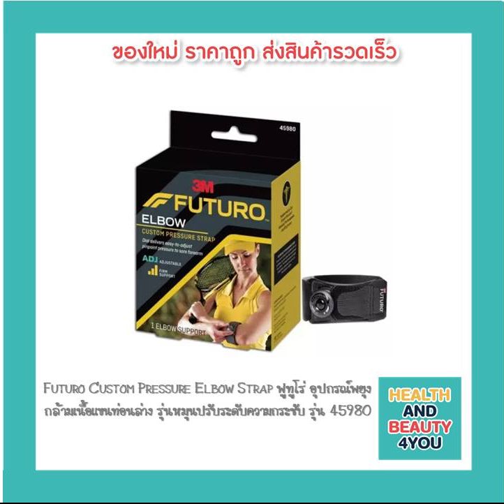 Futuro Custom Pressure Elbow Strap ฟูทูโร่ อุปกรณ์พยุงกล้ามเนื้อแขนท่อน ...