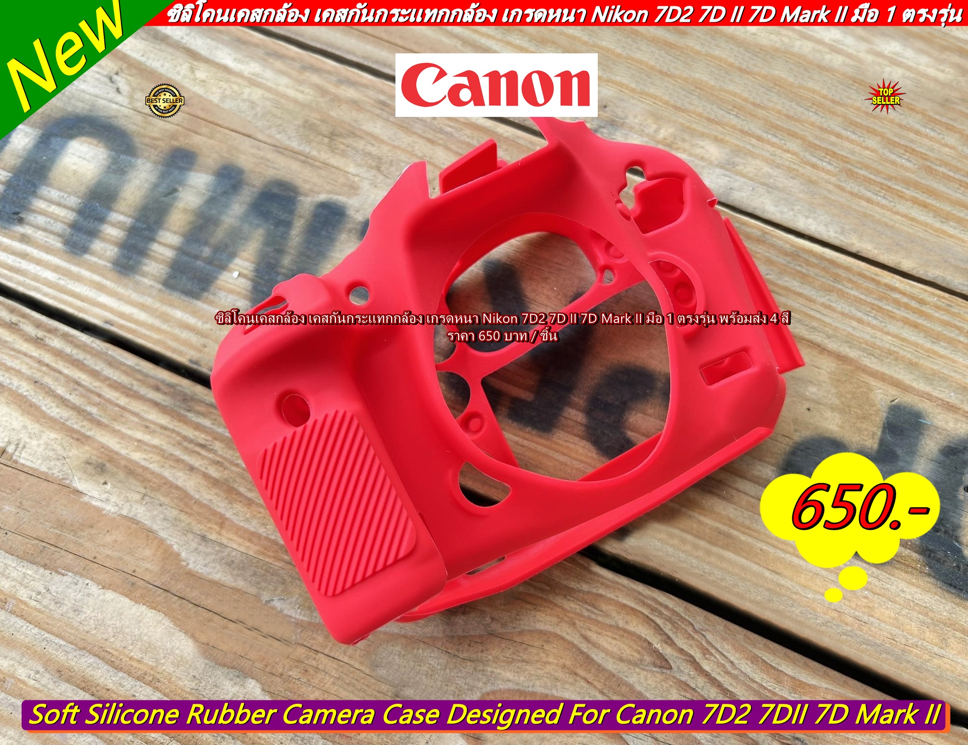 Canon 7D Mark ii 7D2 Silicone Case เคสซิลิโคนกล้อง ตรงรุ่น พร้อมส่ง 4 สี มือ 1 - Camera ...