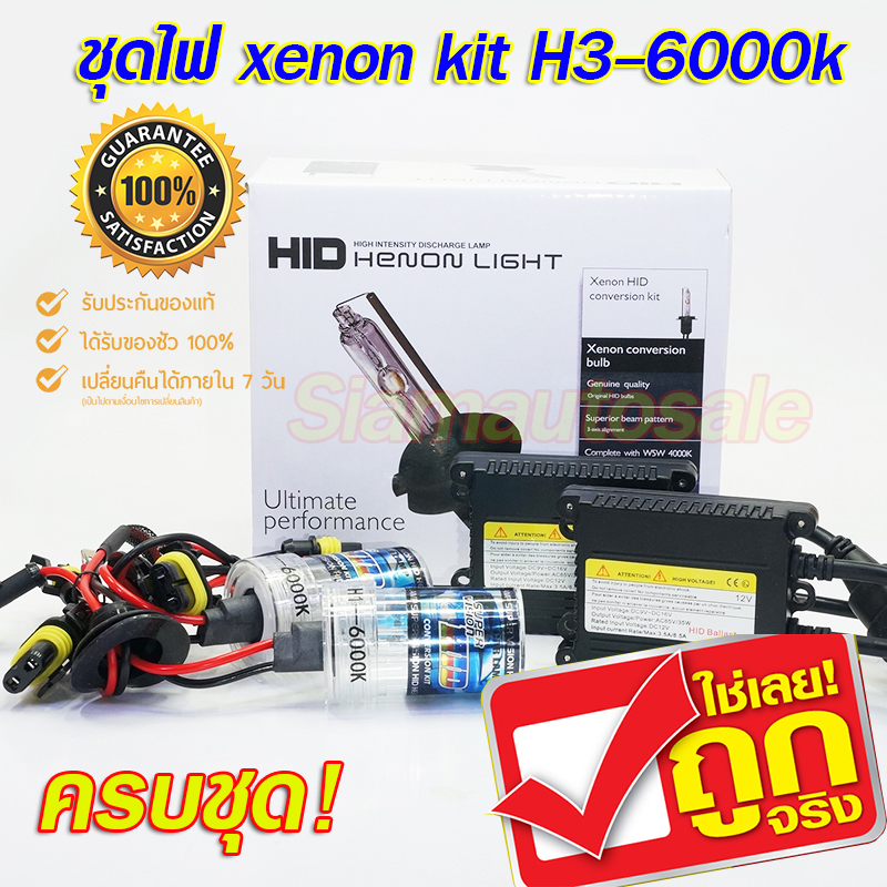 ไฟ xenon H3-6000K Ballast DC35W ครบชุด รับประกัน 1 เดือน - Siamautopart ...